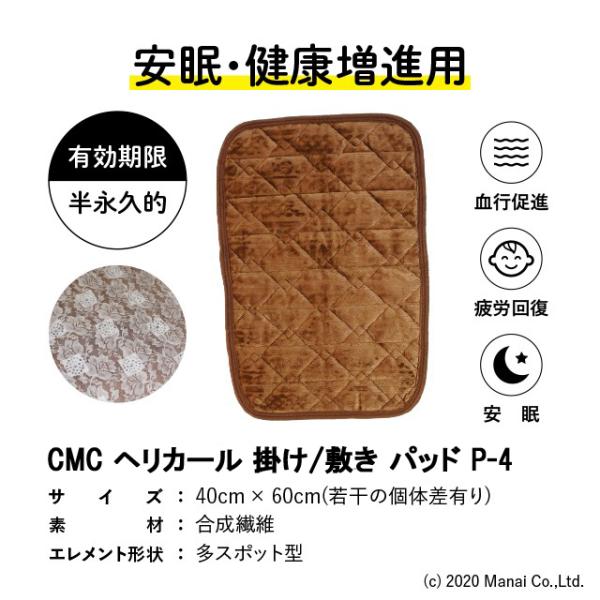 CMCエレメントを添加したポリウレタン塗料を原子模型状に多数塗布・印刷した掛け敷きパッドです。エレメント形状：多スポット構造：単層サイズ：40cm x 60cm洗濯可(ネット使用)