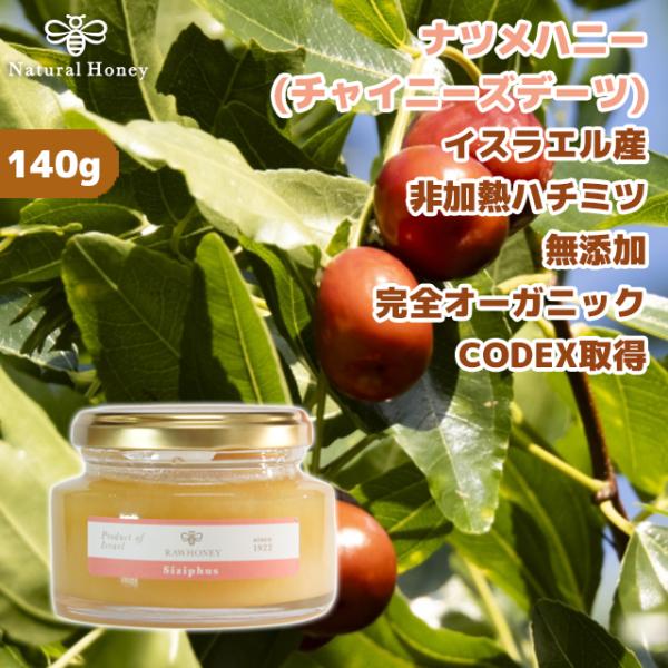 ●SIZIPHUS：ナツメハニー(チャイニーズデーツ)ナツメハニーは別名「シドルハニー」とも呼ばれ、最高級はちみつのひとつとしても名高く、古くから“薬蜜”扱いされてきました。原産国：イスラエル内容量：140g賞味期限：2028/10非加熱は...