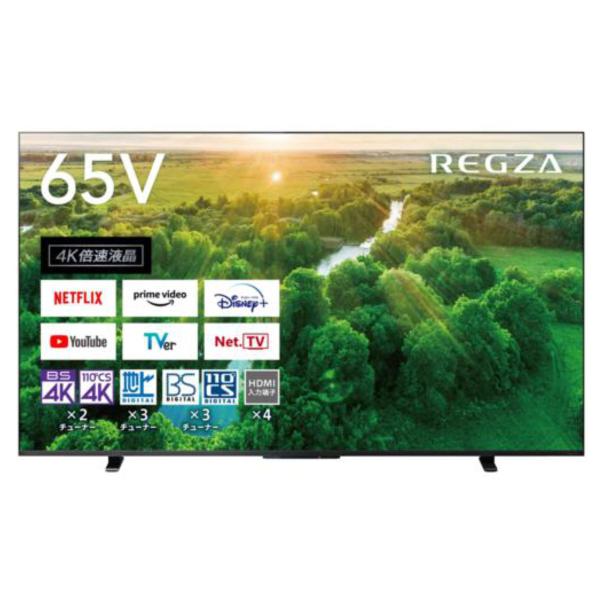 ○TVS　液晶テレビ　REGZA 65Z570L [65インチ]○大型家財便 ドライバー2名体制でご自宅の指定場所までお運び致します。お客様のお手伝いは不要ですのでご安心ください。○発送後のキャンセルは承っておりませんので、前もって十分な搬...