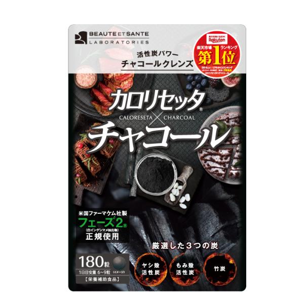 「カロリセッタ」「カロリセッタ×ブラックジンジャー」に続く新商品がついに登場！『炭の吸着パワー』でスッキリダイエットを徹底サポート！【厳選した3つの炭を使用】炭の力を実感いただくために厳選した「ヤシ殻活性炭」「もみ殻活性炭」「竹炭」の3種を...