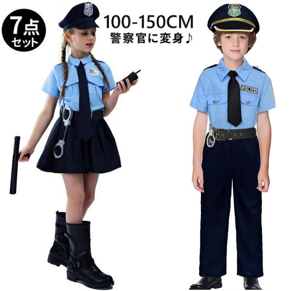 手錠・パンツ・帽子・トランシーバー・警棒をセットになった充実の内容に、キッズも大満足！いつの時代も、小さな子に人気な職業は見た目がカッコイイ！ユニフォームや道具などの”見た目”に特徴がある仕事です。子供たちが憧れの警察官なりきのコスチューム...