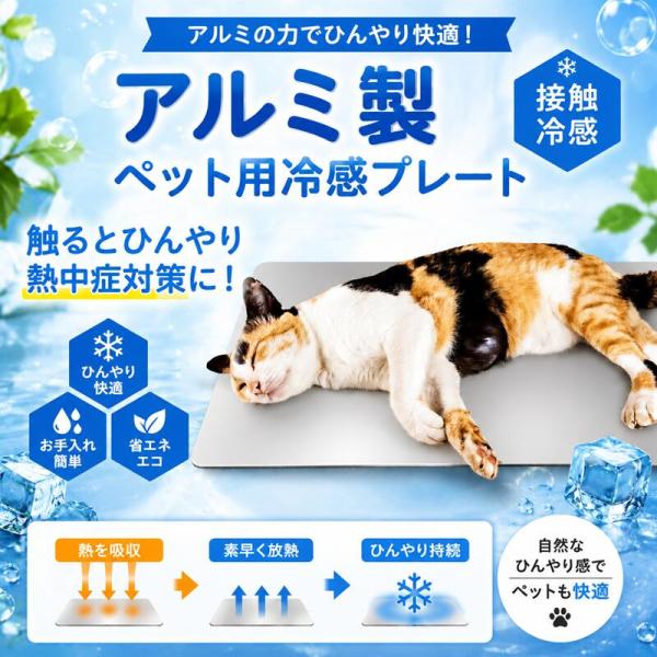 2026新登場☆ひんやりアルミプレート（接触冷感）犬、猫、うさぎ、ハリネズミ、ハムスターなど、小動物全般に対応しています。■ 高い熱伝導率で、ひんやり感が続く熱伝導率の高いアルミ素材は、ペットの体温をすばやく吸収し、効率よく放熱します。でき...