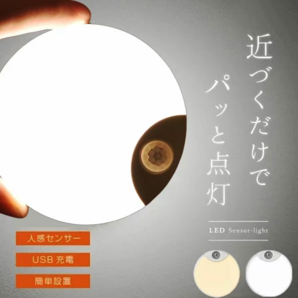 廊下や階段、クローゼットなど、屋内で活躍するLEDセンサーライトです。USB充電式ですので、面倒な電池交換が必要がありません。スイッチで点灯モードに切り替えれば懐中電灯としても使用可能なマルチアイテムです♪室内 屋内 小型 コンパクト 軽量...