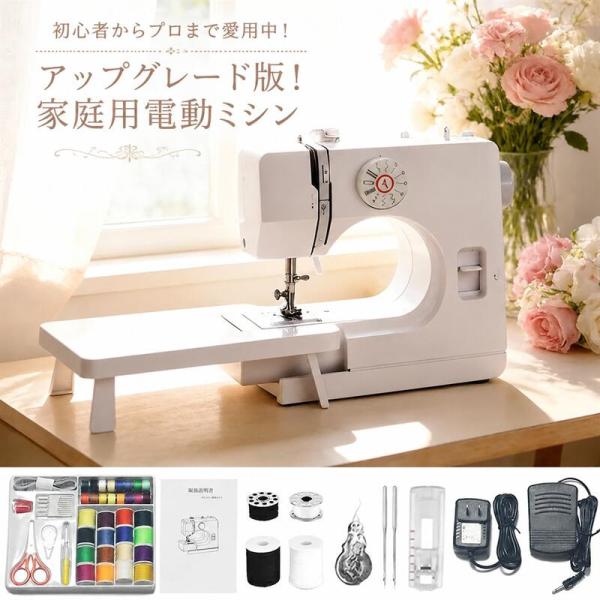 これ1台で裁縫がもっと楽しく、もっと簡単に！初めての方も、手軽にミシンを使いたい方にもおすすめの一台です♪すべてが揃った便利なセット！ビン、針、20色糸、はさみ、ボタンホールなど縫製アクセサリーがすべて付属！別々に購入すると時間も費用もかか...