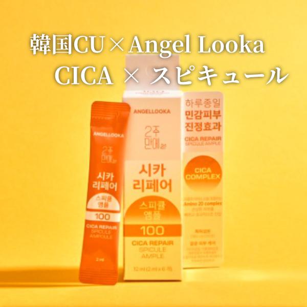 ■スピキュールアンプル100 CICA REPAIR SPICULE AMPOULE　スピキュールケア初心者の方へ。毎晩の集中ケアで、ハリ・ツヤのある肌へ。■製品特長　天然スピキュール2,000ppm配合: 毛穴より小さいデュアルスピキュー...