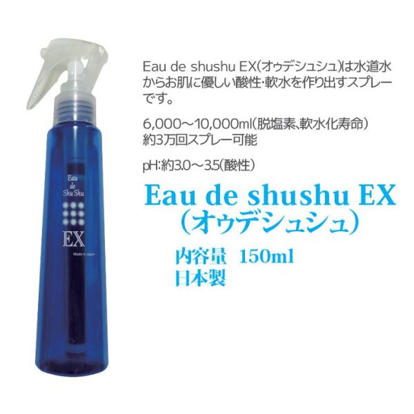 オゥデシュシュ EX（Eau de Shushu EX）≪商品特性≫素肌や髪に潤いスプレー／水素イオンの効果で素肌すべすべ・髪さらさら／手軽に一般の水道水から、肌・髪用酸性水を生成するイオン整水器です。≪仕様≫用途：肌、髪用酸性水の生成形式...
