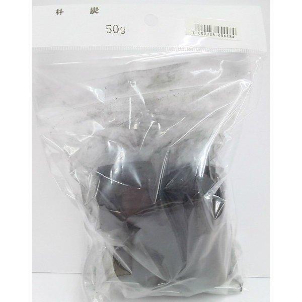 朴炭（ほうずみ）朴の木を焼いて作った炭で、硬いために下塗研ぎや中塗研ぎに使用します。