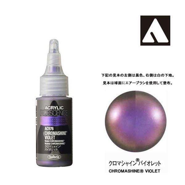アクリリック カラー[イリデッセンス]とは見る角度によって色みが変わるアクリル絵具シリーズ 全10色。偏光顔料を使用したアクリル樹脂絵具です。水で薄めて使うことができ、乾くと耐水性になります。6色のクロマシャインには高い不透明性があり、下地...