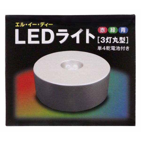 LEDライト［3灯丸型］LED Lightパッケージサイズ：W90×H80×D40mm本体サイズ：直径76mm光色：RGB入数：1個品番：101616JAN：49024987161653色LEDの光がカラフルに変化する、ライト芯材です。消費...