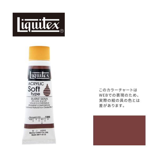■リキテックス アクリル絵具 (ソフトタイプ)水に溶けて、乾くと溶けない現代の絵の具最高級顔料を使用したアーティスト用アクリル絵の具アクリル絵具　ソフトタイプ〈サラッとした乳液タイプ〉乾燥時間：約72時間◇チューブから出してそのままナイフで...