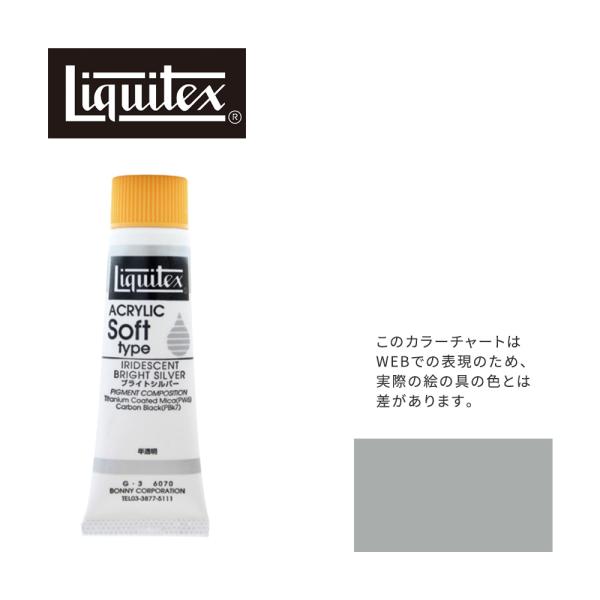■リキテックス アクリル絵具 (ソフトタイプ)水に溶けて、乾くと溶けない現代の絵の具最高級顔料を使用したアーティスト用アクリル絵の具アクリル絵具　ソフトタイプ〈サラッとした乳液タイプ〉乾燥時間：約72時間◇チューブから出してそのままナイフで...