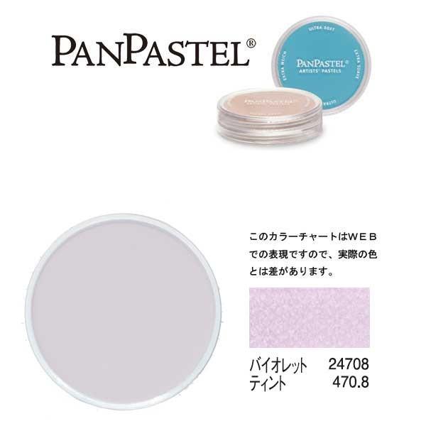パンパステルとは伸びる・混ざる・重なる・消せるこれまでのスティックパステルでは難しかった技法を簡単に表現するパンパステルは新時代のおしゃれな色材です。パンパステルは独創的なパンに詰められた、アーティストクォリティの新しい色材です。パンパステ...