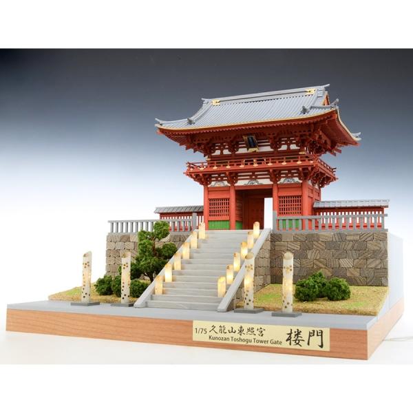 製品名：1/75 久能山 東照宮 楼門 塗装タイプ完成サイズ： 全幅：242mm、奥行：270mm、全高：210mm(飾り台含む）製作参考時間：55時間難易度：★★★★★　5【キットについて】本キットは、久能山東照宮の「楼門」を夜間特別拝観...
