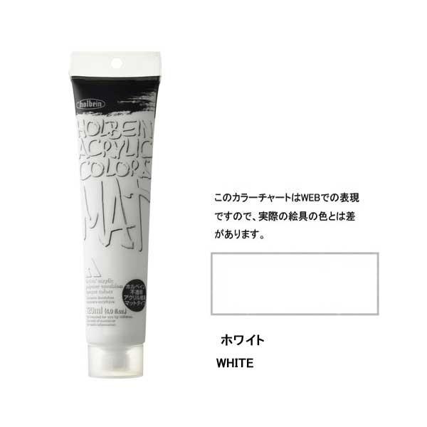 アクリル絵具 【マットタイプ】とは粗めの粒子から生まれる独特の画肌、つや消しの鮮烈な発色が魅力のアクリル絵具です。特　徴1.水に溶けますが一度乾くと再び水には溶けなくなります薄めるときは水を加え筆も水で洗います。乾いてしまうともう水では溶け...