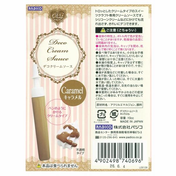 【特徴】スイーツクラフトデコレーションにピッタリ！チョコクリームのような半ツヤのある仕上がり。【つかいかた】詳しい使い方については、以下のパジコのホームページにてご確認ください。www.padico.co.jp/products/decol...