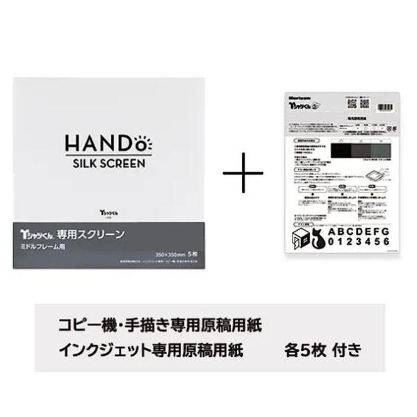 ＜製品仕様＞スクリーンサイズ 350mm×350mm。「Tシャツくん Black」「Tシャツくんミドル」のミドルフレームに対応した専用スクリーンです。5枚入り。＜M（メッシュ）の選び方＞80M：標準よりやや粗いメッシュです。金銀インクなどに...