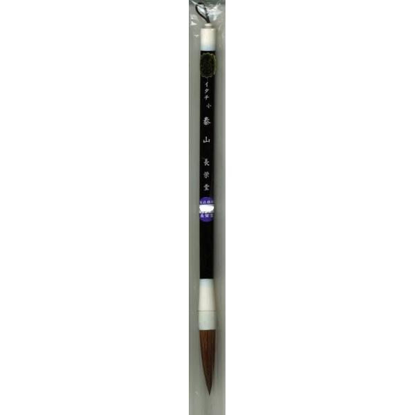主原料：イタチ、馬穂径×出穂：10mm×45mm毛色：茶軸色：黒軸白ダルマ