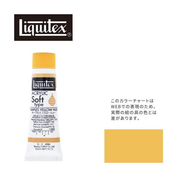 ■リキテックス アクリル絵具 (ソフトタイプ)水に溶けて、乾くと溶けない現代の絵の具最高級顔料を使用したアーティスト用アクリル絵の具アクリル絵具　ソフトタイプ〈サラッとした乳液タイプ〉乾燥時間：約72時間◇チューブから出してそのままナイフで...