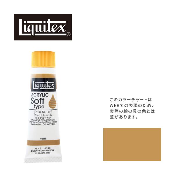 ■リキテックス アクリル絵具 (ソフトタイプ)水に溶けて、乾くと溶けない現代の絵の具最高級顔料を使用したアーティスト用アクリル絵の具アクリル絵具　ソフトタイプ〈サラッとした乳液タイプ〉乾燥時間：約72時間◇チューブから出してそのままナイフで...