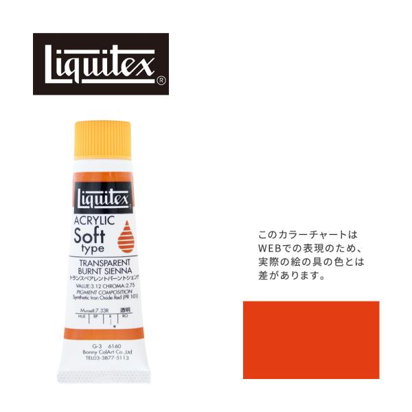 リキテックス ソフト6号(20ml)チューブ 160 トランスペアレント リキテックス ソフト6号(20ml)チューブ 160 トランスペアレント