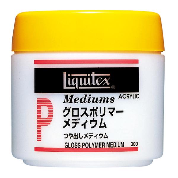 つや出しメディウム◆リキテックスカラーに混ぜると、光沢と透明度が増します。◆絵具を水で薄めすぎると定着力が落ちるので、このメディウムを少量混ぜて補います。◆乳白色をしていますが、乾くと透明になります。◆接着力が強いので、コラージュの接着剤に...