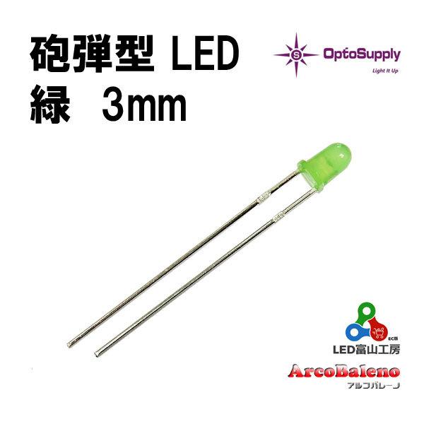 オプトサプライの3mmLEDです、本体がスモークタイプになっていて拡散させており広い範囲をまんべんなく照らします。直視してもギラつかず横からも見やすくなっています。モニターやインジケーター、確認用としての用途なら1~3mA程度でも十分実用に...