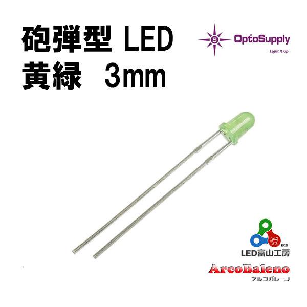 オプトサプライの3mmLEDです、本体がスモークタイプになっていて拡散させており広い範囲をまんべんなく照らします。直視してもギラつかず横からも見やすくなっています。モニターやインジケーター、確認用としての用途なら1~3mA程度でも十分実用に...