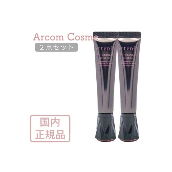 【発売日：2022年02月16日】【商品説明】目尻特有のシワを引き起こす原因・深層のしぼみ、ハリ不足原因・角層の横ゆるみの両方に働きかけ、目もとにハリ・ふっくら感をもたらします。【使い方】朝晩、スキンケアの一番最後に使用。1回の使用量：両目...