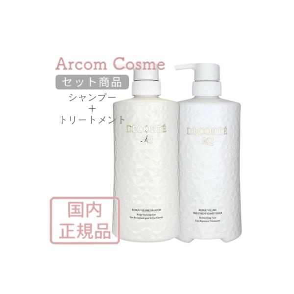 【発売日：2021年05月16日】【商品説明】※この商品はシャンプー、トリートメントのセット商品です●コスメデコルテ AQ リペア ボリューム シャンプー 600mL毛髪補修成分オリーブ脂肪酸エチル配合で、髪の芯まで浸透し、パサつきや乾燥な...
