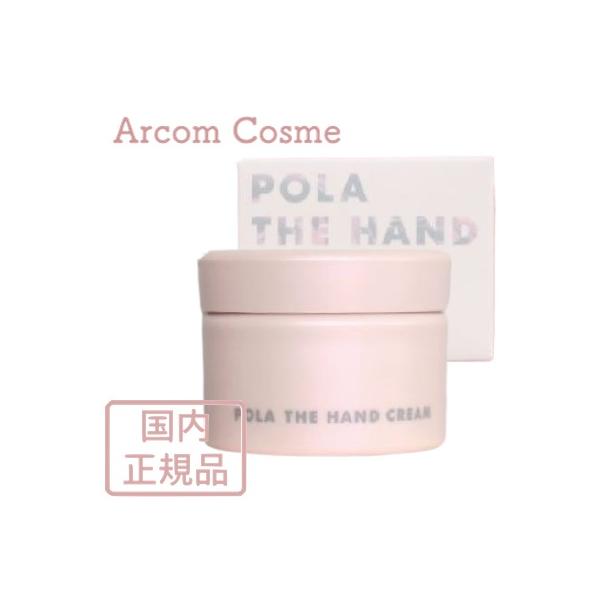 【発売日：2024年02月01日】【商品説明】創業の思いを形にしたハンドクリームがリニューアル。2024年1月稼働「テクニカルディベロップメントセンター」での製造装置を採用し、よりきめ細かなクリームに。リッチな感触は特に就寝前のハンドケアに...