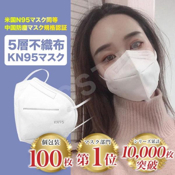 【マスク/N95マスク部門 ２冠達成！】【ヤフーショッピング販売数 10,000枚突破！！】【購入者満足度100%】 (星３つ以上の割合)  ※2024年3月21日現在●あんしん90日交換返金保証     ■CNAS認定済み/N95同等の高...