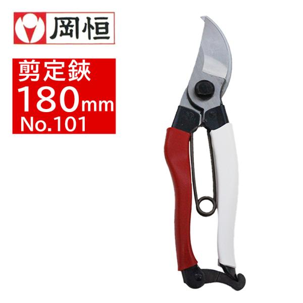 職人さんから一般家庭まで幅広く愛用されている剪定鋏です。