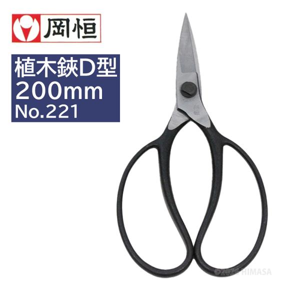 プロから家庭園芸まで使いやすさと手頃な価格で人気の商品です。A型 - スタンダードでプロに人気があります。C型 - 持ち手が若干広く余裕が有ります。D型 - 軽量で女性向です。※箱入り