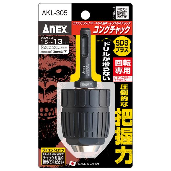 【特長】ドリルが滑らない圧倒的な把握力！・進化した内部構造・ラチェットロック機構・ダブルエッジ形状ハンマードリルに取り付けドリルでの穴あけ、ビットでのネジ締め作業が可能です。芯ブレが少ないので穴あけしやすく、先端工具の持ちも良い。コンパクト...