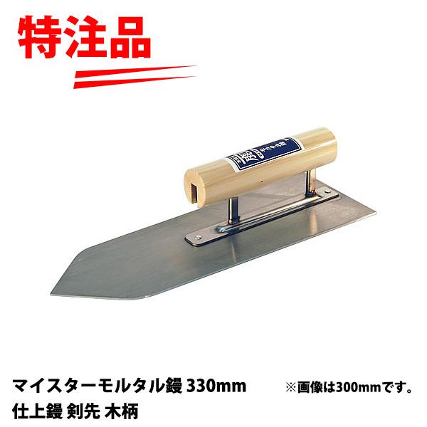 軽く薄肉で寸法精度の高いアルミダイキャスト製、溝加工が施されています。モルタル塗りに最適、木鏝に取って代わるアルミの鏝。耐摩耗性に優れています。材質アルミダイキャスト