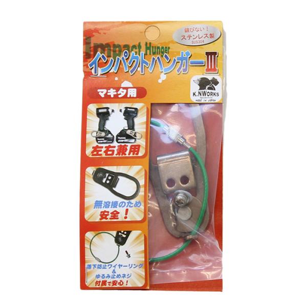 落下防止ワイヤーリング付！！取付ネジは特殊加工を施し、ゆるみにくい！！本体に取り付けたまま純製ケースに収納可能！！インパクトの左右両方に取り付け可能！！クリッパー掛けと一緒にご使用ください。使用業種足場関係、電気工事関係、ゼネコン等取付方法...
