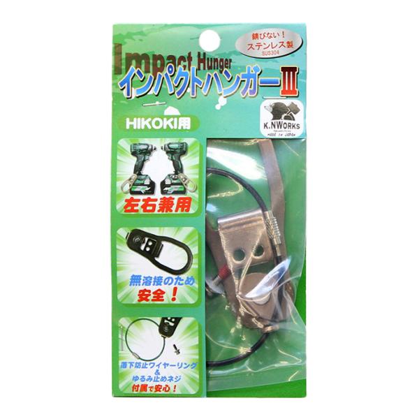 落下防止ワイヤーリング付！取付ネジは特殊加工を施し、ゆるみにくい！！本体に取り付けたまま純製ケースに収納可能！！インパクトの左右両方に取り付け可能！！クリッパー掛けと一緒にご使用ください。使用業種足場関係、電気工事関係、ゼネコン等取付方法1...