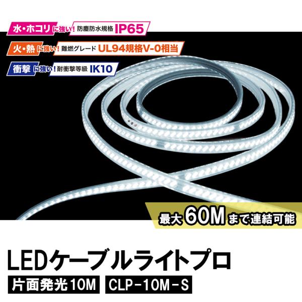 【特長】●現場の照明これ１本で解決！●明るさ1メートル当たり1,600ルーメン色温度 昼光色6500K●片面発光倉庫・仮設通路に片面発光で片面を明るく照らします●高耐久仕様水・ホコリに強い 防塵防水規格IP65火・熱に強い 難燃グレードUL...