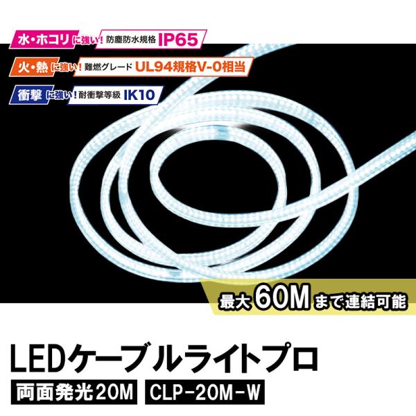 【特長】●現場の照明これ１本で解決！●明るさ1メートル当たり1,600ルーメン色温度 昼光色6500K●両面発光エレベーター・建設現場などに広範囲を均一に照らします●高耐久仕様水・ホコリに強い 防塵防水規格IP65火・熱に強い 難燃グレード...