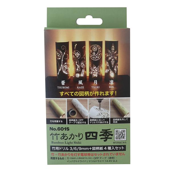 竹用ドリルを使って「竹あかり」「塩ビパイプあかり」「ウッドスピーカー」を作ってみませんか。【特長】竹用ドリル3mm・6mm・9mmが各1本ずつと図柄（4種）が入ったセットです。この3サイズで4種の図柄すべてに対応できます。図柄は用紙の両面に...