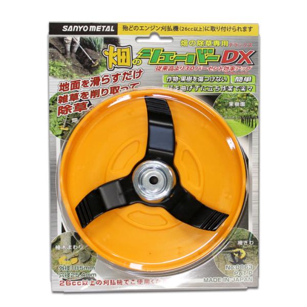 【特長】畑の除草専用。三枚刃になり、サイズも大きくなりました。従来品より30%効率アップ。刈払機で簡単、手軽に除草。作物・果樹を傷つけない。雑草を地面から削り取って簡単に除草できます。腰を曲げずに、楽々立ち作業。地面に貼り付いたしつこい雑草...