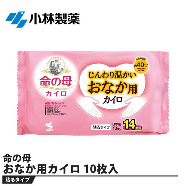 おなか専用でじんわり温かい！【特長】低めの温度 約40℃でじんわり温かい優しい温度だから冷房冷えにもおすすめ14時間も温かさが持続する【仕様】単品容量：10枚入最高温度：54℃平均温度：47℃サイズ：13cm×9.5cm持続時間：14時間【...