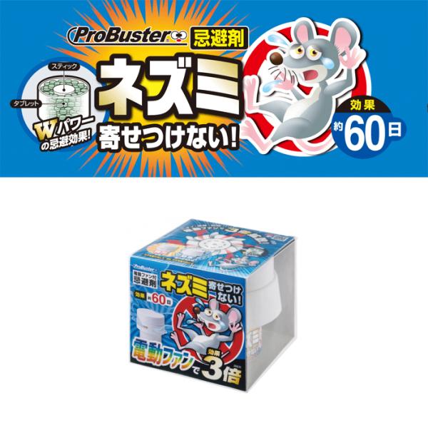 【特徴】ネズミの忌避剤です。ネズミが嫌がる特殊なニオイでネズミを寄せ付けません。電動ファン付で効果3倍の強力拡散。植物から抽出した天然成分を使用しているため、安全に使用できます。2種の固形成分(即効性+持続性)のダブルパワーで、約60日効果...