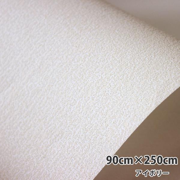 【特長】簡単に貼ってはがせます。キレイにはがせるので賃貸住宅にも安心。ハサミで自由にカットできます。消臭機能付きでお部屋に清潔感。軽量なので初めての人でも扱いやすい。【仕様】色：アイボリーサイズ：90cmx250cm本体：ポリエステル粘着剤...