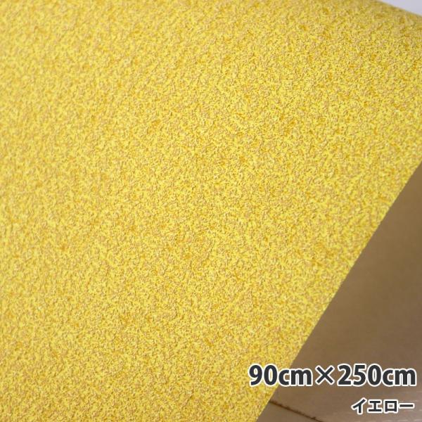 【特長】簡単に貼ってはがせます。キレイにはがせるので賃貸住宅にも安心。ハサミで自由にカットできます。消臭機能付きでお部屋に清潔感。軽量なので初めての人でも扱いやすい。【仕様】色：イエローサイズ：90cmx250cm本体：ポリエステル粘着剤：...