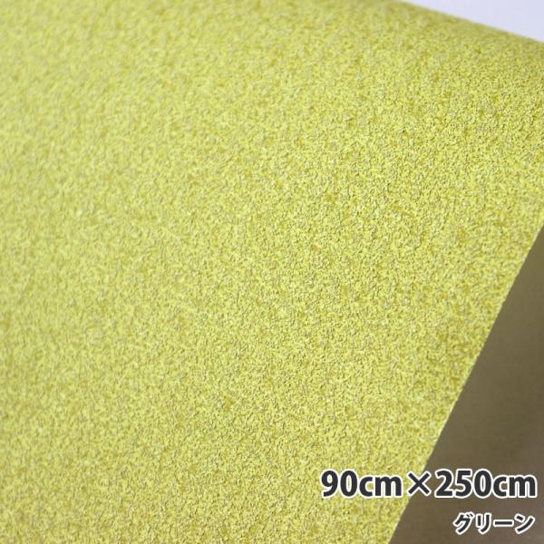 【特長】簡単に貼ってはがせます。キレイにはがせるので賃貸住宅にも安心。ハサミで自由にカットできます。消臭機能付きでお部屋に清潔感。軽量なので初めての人でも扱いやすい。【仕様】色：グリーンサイズ：90cmx250cm本体：ポリエステル粘着剤：...
