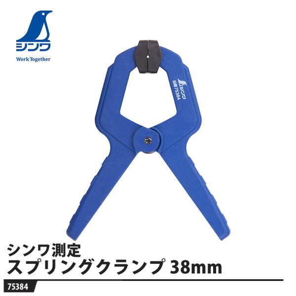 クランプシリーズにサイズバリエーション追加小型・大型のクランプが登場【特長】●細かい工作に小さな部材が固定できる小型サイズです。【仕様】品番：75384開口巾：38mm開口深さ：30mm締め付け力：40N本体サイズ：87×69×17mm重量...