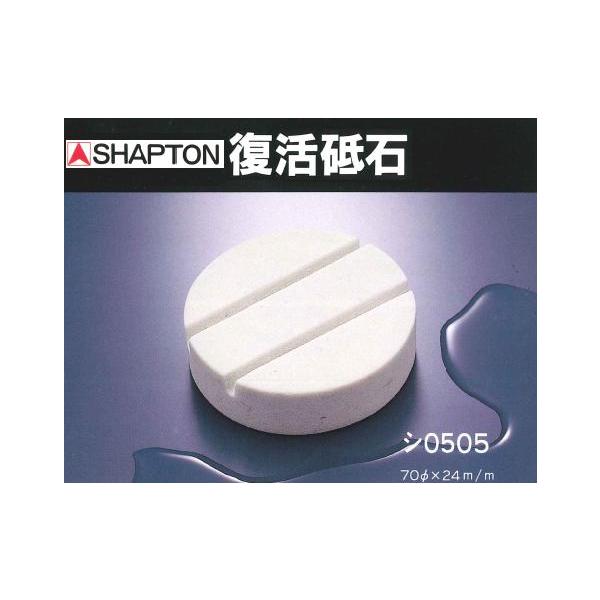 汚れなどの目づまりにより、初期の研ぎ感覚が得られなくなった時にご使用ください。(※荒砥石は除く)砥石表面の修正用として開発されました。サイズ外径：70mm厚さ：24mm