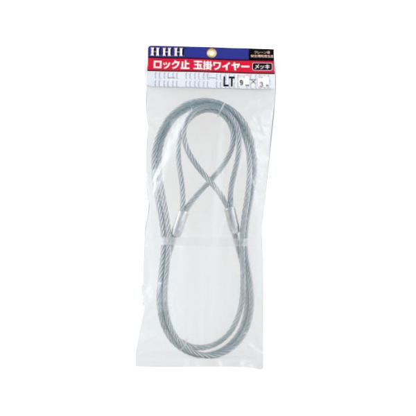 特徴メッキワイヤーをアルミ合金クランプ管でロック加工し、強力です。仕様ロープ径：12mmロープ全長：1m玉大：200mm※商品画像はイメージです。※こちらの商品は取寄せ品の為、入荷まで3〜７日ほど掛かります。またご注文後のキャンセル、返品は...