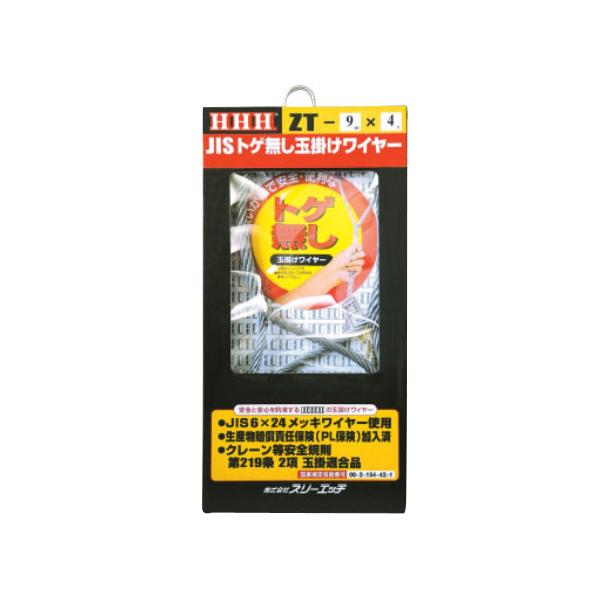 特徴トゲ無し「バーブフリー加工」ロック(クランプ管)が無い為吊り荷の下から引き抜く作菜が容易。吊荷にキズがつきにくい。トゲが無い為、取扱い時の危険度が極度に減少。ワイヤー自体の耐久性が向上。JISメッキで、表面油極少、よれにくい、さびにくい...